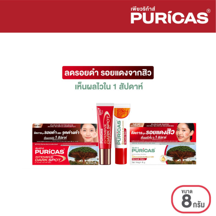 เซ็ตลดเลือนรอยสิว Puricas Intensive Dark Spot 8g.+ Puricas Scar gel 8g ...