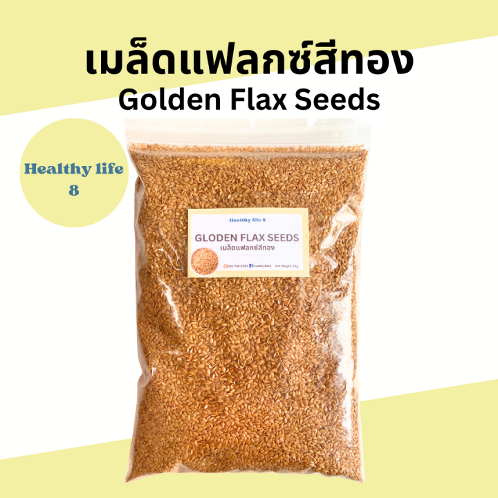 Golden Flax Seed เมล็ดแฟลกซ์ สีทอง ออร์แกนิค 1 กิโลกรัม | Lazada.co.th