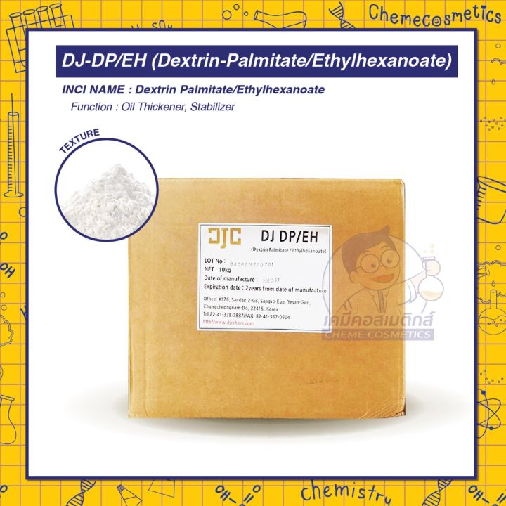 Dj Dp Eh Dextrin Palmitate Ethylhexanoate สร้างเนื้อเจลน้ำมัน Oil
