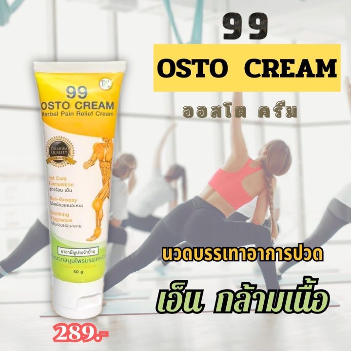 (1 หลอด) 99 Osto Cream ครีมนวดสมุนไพร 11 ชนิด | Lazada.co.th