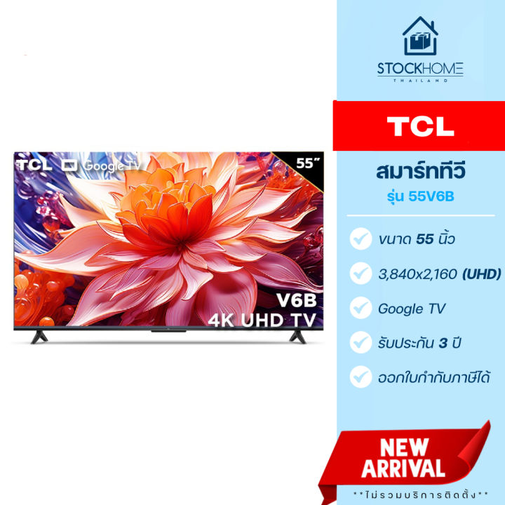 [ผ่อนชำระ 0%] TCL สมาร์ททีวี UHD 4K Google Smart TV รุ่น 55V6B ขนาด 55 นิ้ว (รุ่นใหม่) | Lazada ...