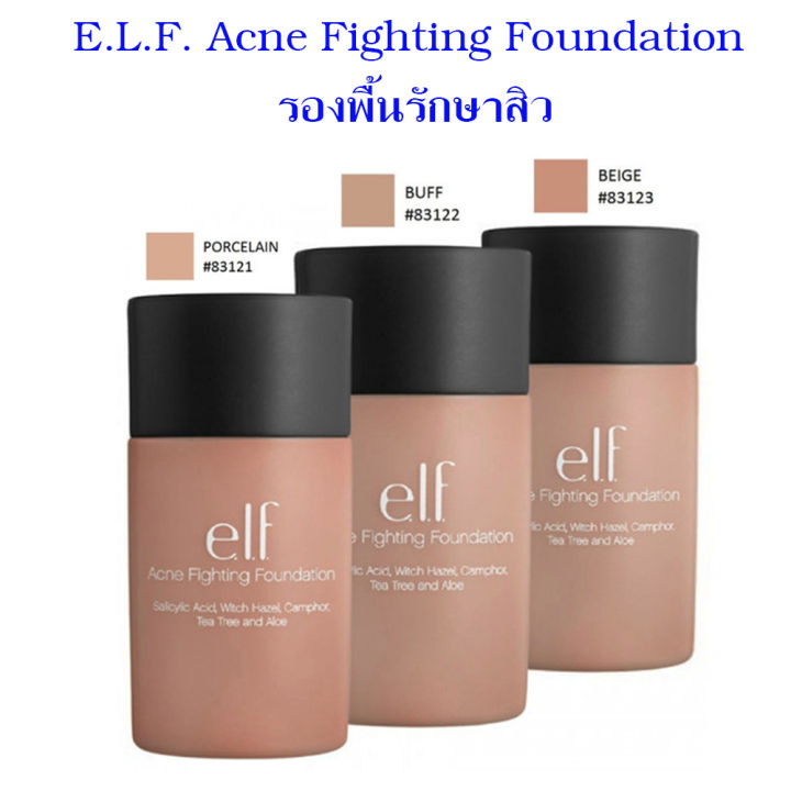 ELF Acne Fighting Foundation ครีมรองพื้น มี 3 สีให้เลือก สี Buff , สี ...