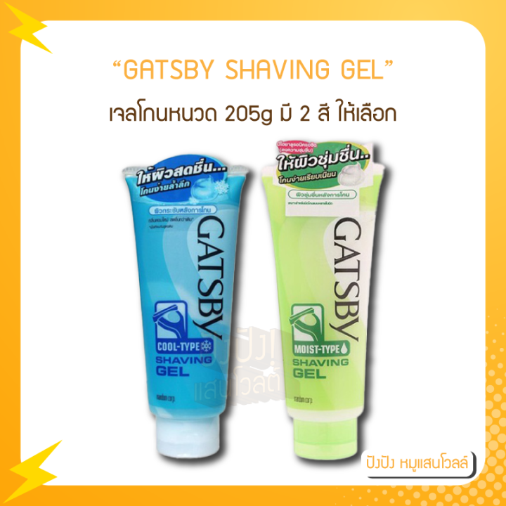 Gatsby แกสบี้ เชฟวิ่ง เจล คูล-ไทป์ เจลโกนหนวด 205g. เจลโกนหนวด เนื้อเจลใส ทำให้มองเห็นหนวดขณะโกน ...