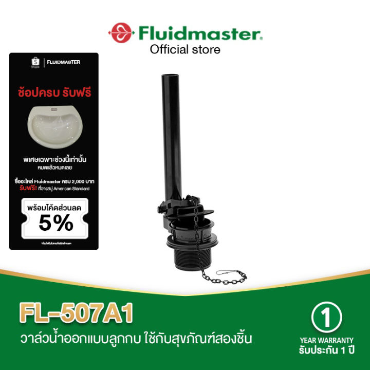 [รับประกัน1ปี] FL-507A1 วาล์วน้ำลงแบบลูกกบดำ ติดตั้งง่าย ใช้ได้กับ ...