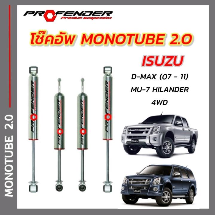 โช๊คอัพ ใส่รถยนต์ ISUZU D-MAX Hilender / 4WD ( 03 - 11 ) หรือ MU-7 ระบบ ...