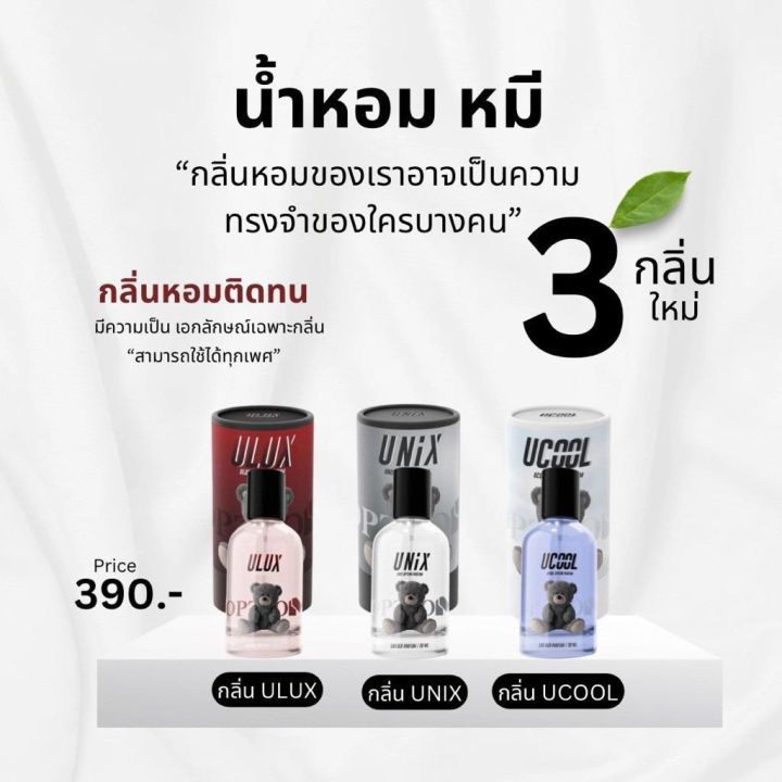 น้ำหอมออฟชั่น Option มี3กลิ่น UNIX UCOOL ULUX ขนาด30ml. | Lazada.co.th