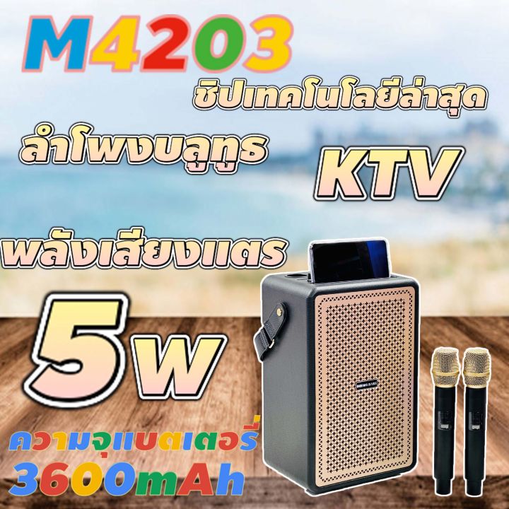 M4203+ ลำโพงคาราโอเกะกลางแจ้งแบบพกพาสำหรับเต้นรำสแควร์ บลูทูธ การ์ดไร้ ...