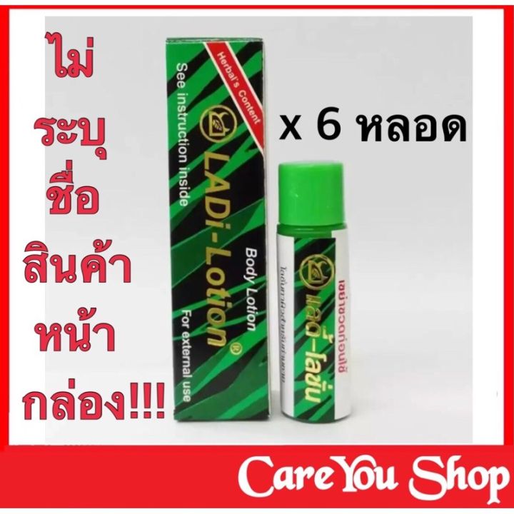 (แพ็ค6หลอด)ทาราด้าโลชั่น / แรดโลชั่น Lad Lotion พลังแรด แลดโลชั่น Ladi ...