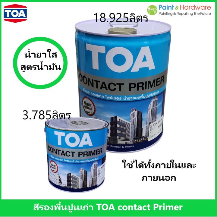 TOA Contact Primer E1100 รองพื้นปูนเก่า น้ำยารองพื้นทับสีเก่า ทีโอเอ ...