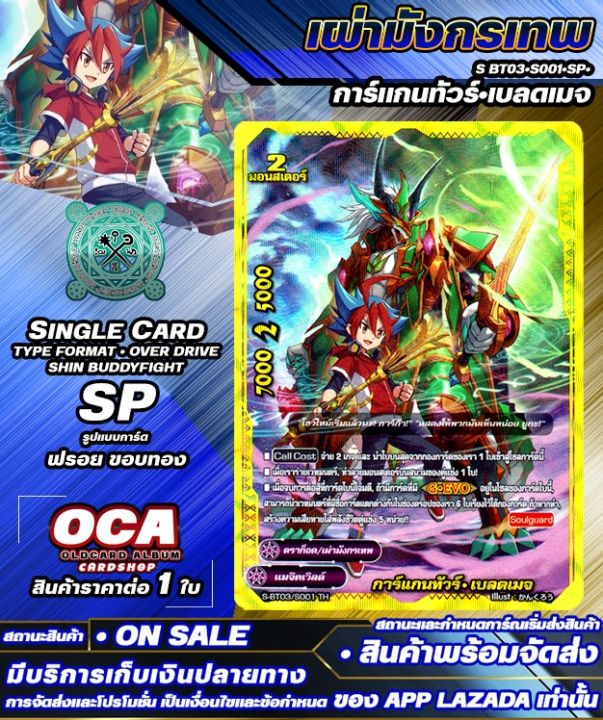 🚛 พร้อมส่ง🔷S BT03•S001•SP•ขอบทอง• การ์แกนทัวร์•เบลดเมจ 🔹ฟรอย ขอบทอง 🔹การ์ดแยกใบราคาต่อ 1 ใบ 🔹 ...