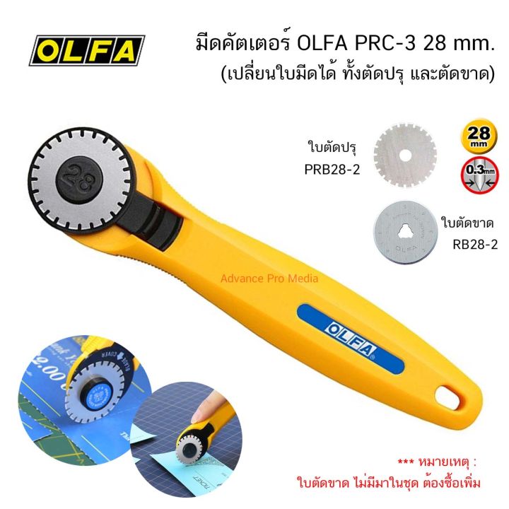 OLFA คัทเตอร์ตัดปรุ OLFA PRC-3 28 mm.ใช้กับคัตเตอร์รุ่น PRC-3 | Lazada.co.th