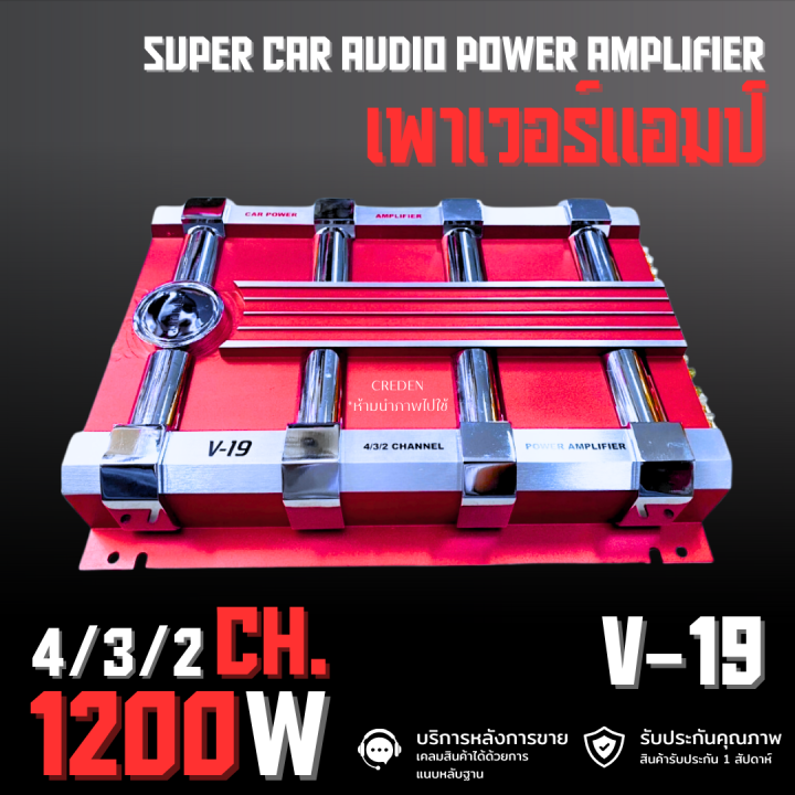 เพาเวอร์แอมป์ 4 CH CLASS D เพาเวอร์รถยนต์ เครื่องเสียงรถยนต์ รุ่น V-19 (1200W) | Lazada.co.th