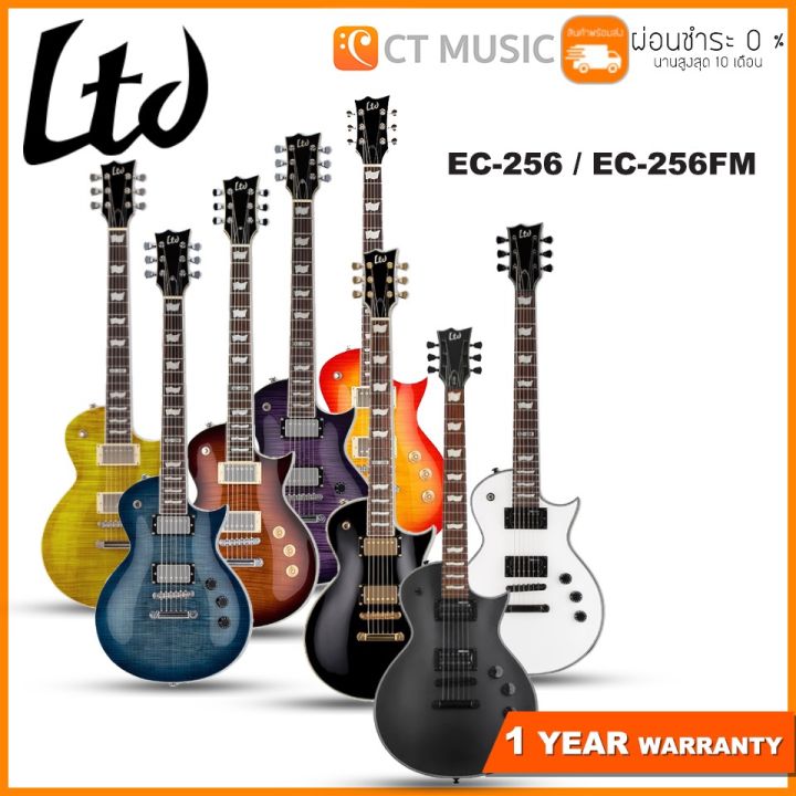 กีตาร์ไฟฟ้า LTD EC-256 / EC-256FM | Lazada.co.th