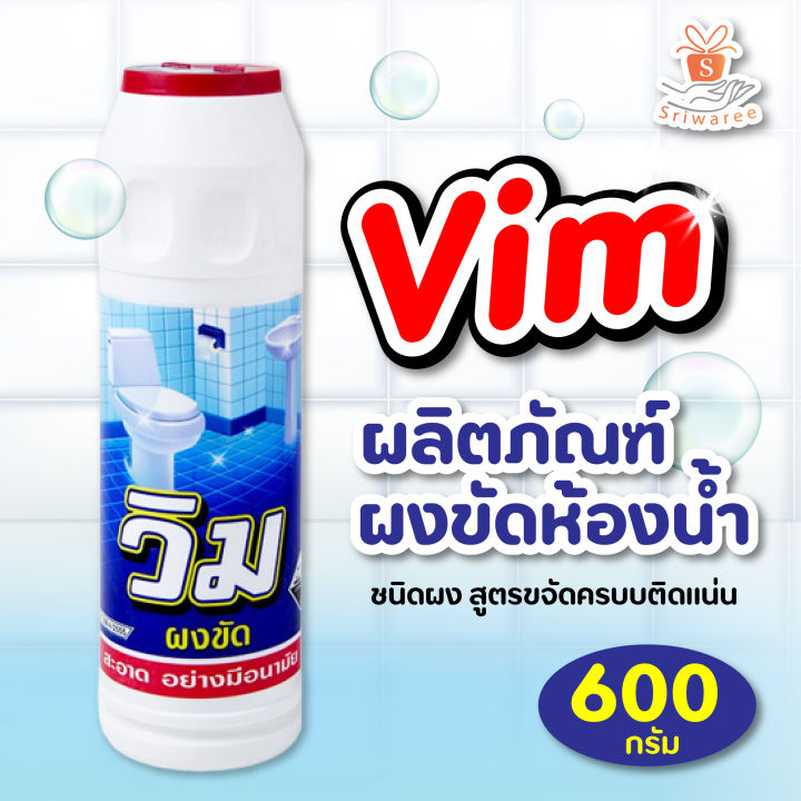 Vim วิม ผงขัดห้องน้ำ ล้างห้องน้ำ ทำความสะอาดชักโครก สะอาด 600 กรัม/ขวด (1ชิ้น) | Lazada.co.th