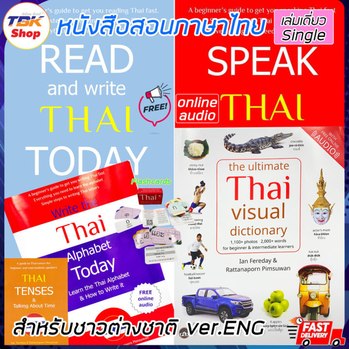 หนังสือสอนภาษาไทย เล่มเดี่ยว Single : READ and write THAI TODAY / SPEAK ...