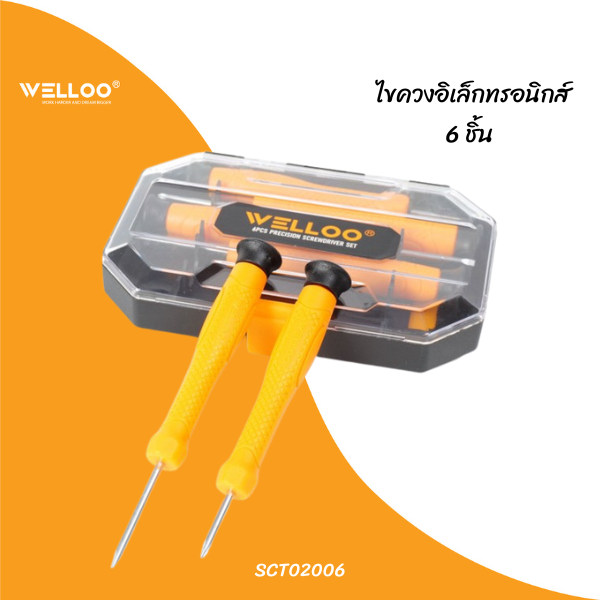 WELLOO ไขควง ไขควงอิเล็คทรอนิค 6 ชิ้น SCT02006 รับประกัน 3 เดือน ...