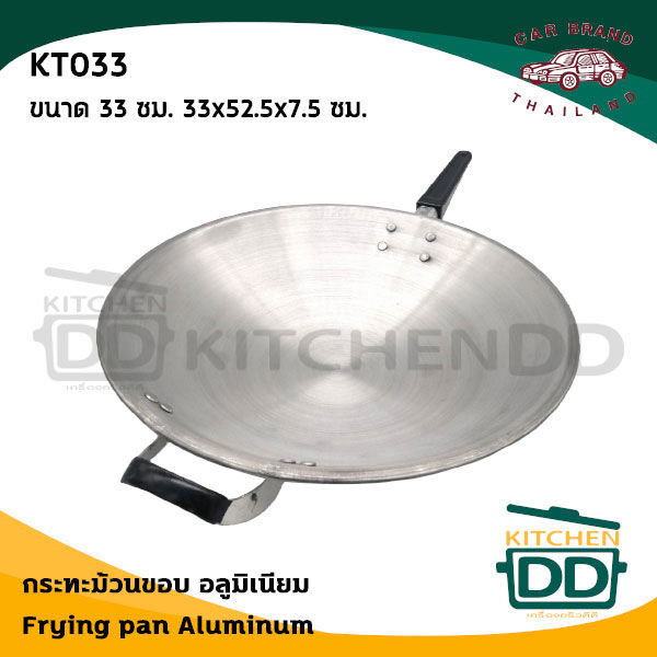 กระทะ กระทะด้าม กระทะม้วนขอบ อลูมิเนียม ไม่เป็นสนิม รถยนต์ 33 ซม. 33x52 ...