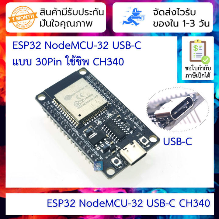 ESP32 NodeMCU-32 USB-C ใช้ชิพ CH340 WIFI+Bluetooth 2 in 1 Dual Core CPU Low Power ESP-32S 2.4 ...