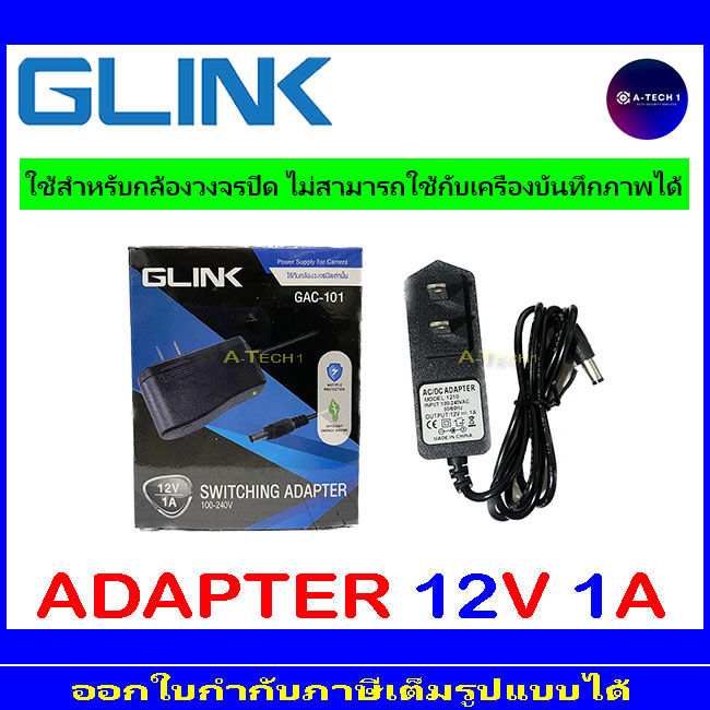 Glink Adapter อะแดปเตอร์กล้องวงจรปิด GAC101/GAC102 | Lazada.co.th