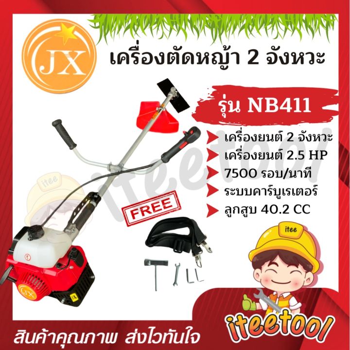เครื่องตัดหญ้า 2 จังหวะ โรบิ้น NB411, มากีต้า RBC 411 สตาร์ทติดง่าย พร้อมอุปกรณ์ เครื่องเหวี่ยง ...