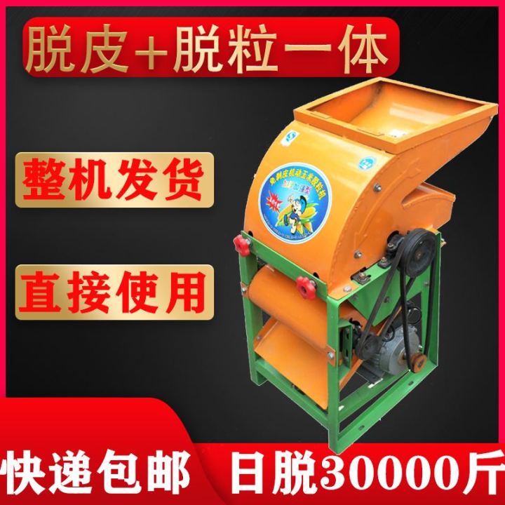 Electric corn thresher Small household corn machine fully automatic ...