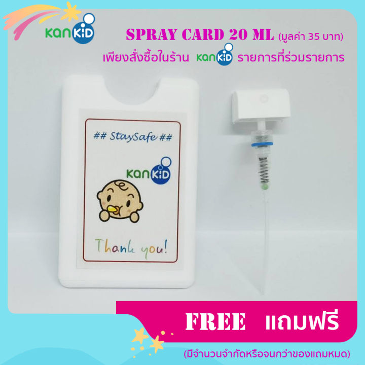 Spray Card สเปรย์การ์ด สำหรับบรจุของเหลว ขนาด 20 ml. | Lazada.co.th