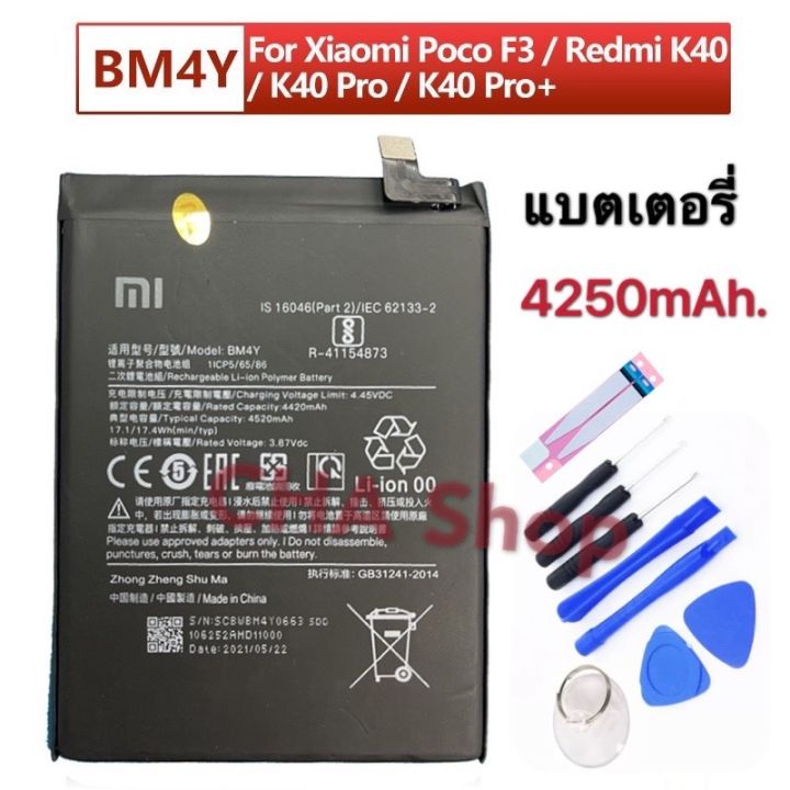 แบตเตอรี่ Xiaomi poco F3 Redmi K40 Pro K40 Pro+ Original battery BM4Y 4520mAh แบต Xiaomi Poco F3 ...
