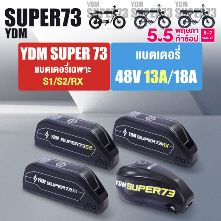 ADIMAN YDM SUPER73 แบตเตอรี่สำหรับรถยนต์ไฟฟ้า อะไหล่ และอุปกรณ์ของแท้100% 48V13A 48V18A | Lazada ...