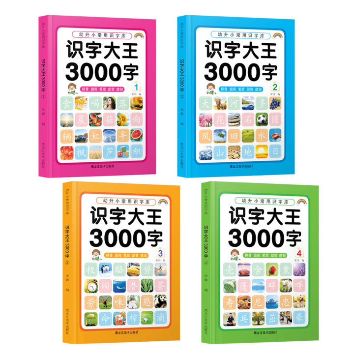 4 Books Children Learn To Read 3000 Chinese Common Basics Characters ...