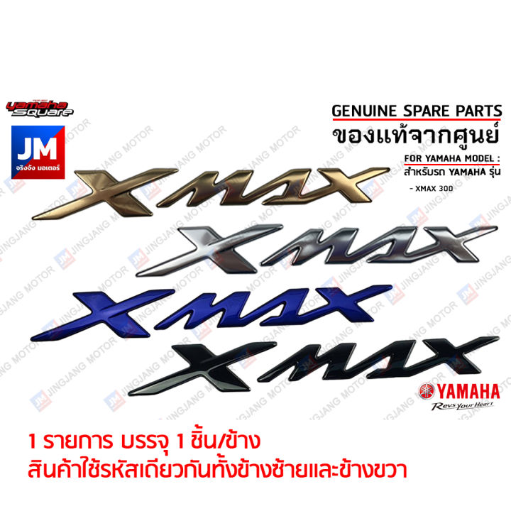 LOGO โลโก้ XMAX 3D ทุกสี กาวในตัว ชุดสี สติ๊กเกอร์ แฟริ่ง เฟรมตัวนูน ...