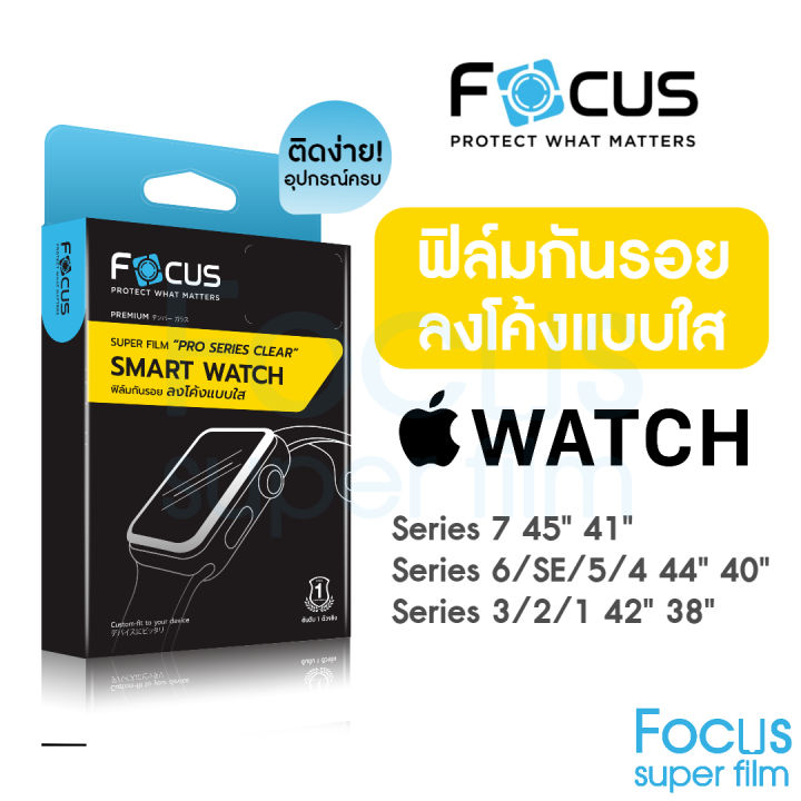 Focus ซุปเปอร์ฟิล์มเต็มจอลงโค้ง แบบใส สำหรับ Apple Watch Series 9 8 SE2 7 6 SE 5 4 3 2 1 ขนาด 38 ...