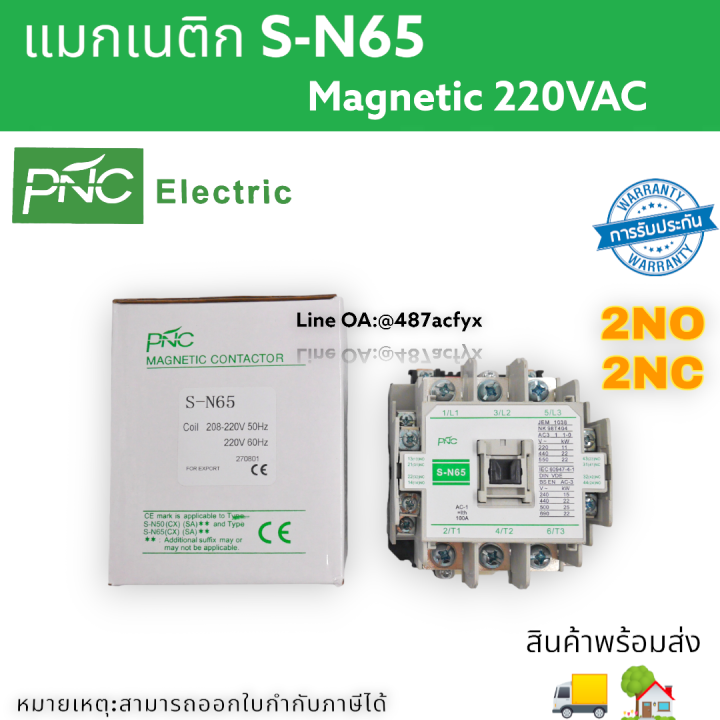 S-N65 แมกเนติก S-N Magnetic Contactor Coil 220V 2NO 2NC 3 Phase AC 100A สินค้าพร้อมส่งในไทย ...