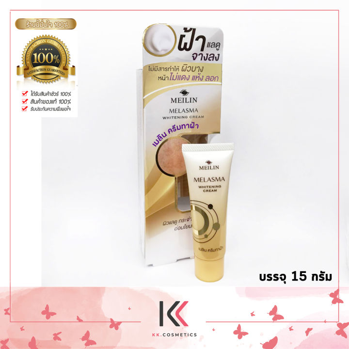 Meilin Melasma Whitening Cream เมลิน ครีมทาฝ้า ปริมาณ 15 กรัม | Lazada ...