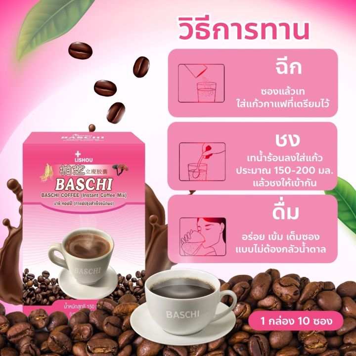Lishou Baschi Coffee Mix บาชิ คอฟฟี่ กาแฟสำเร็จรูป คุมหิว อิ่มนาน ...
