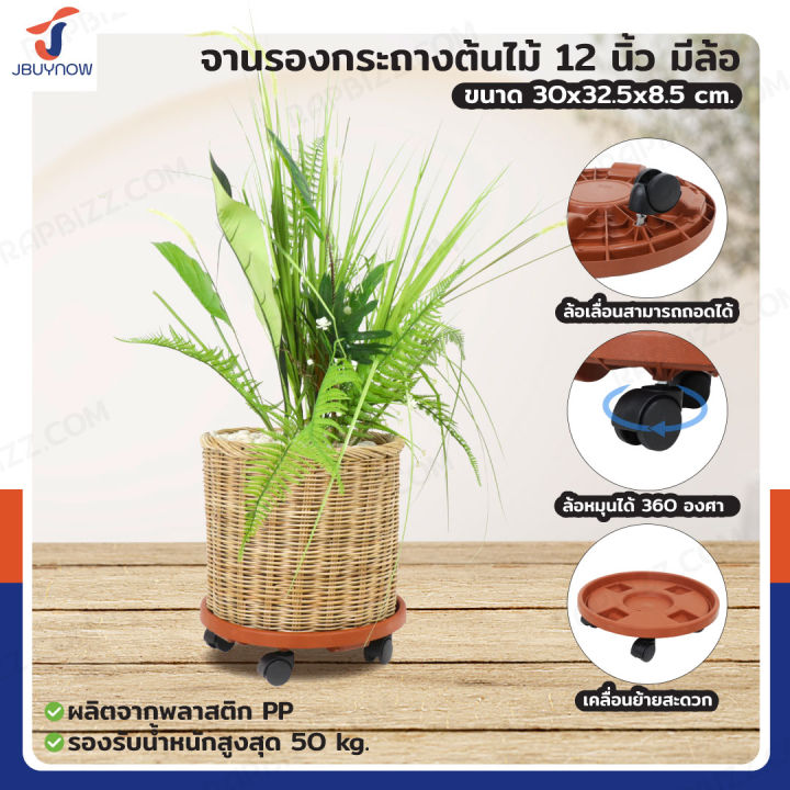 จานรองกระถางต้นไม้ 12 นิ้ว มีล้อ Load 50 kg. | Lazada.co.th