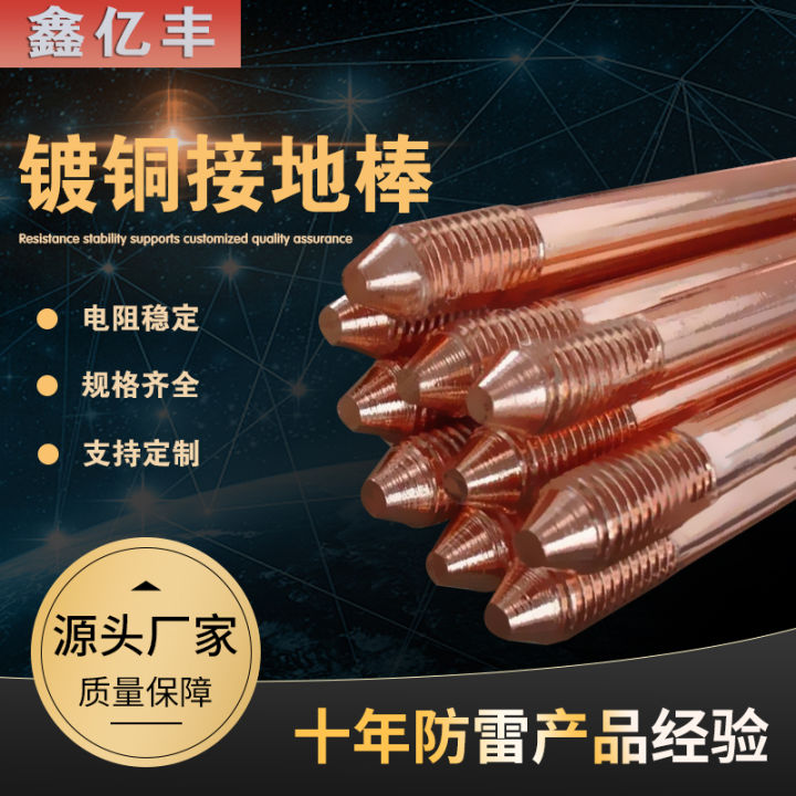 Copper plating, nickel plating, copper clad steel grounding rod copper ...