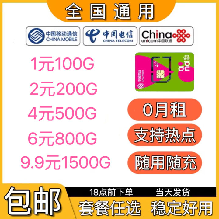 Mobile pure flow wireless network card mobile phone telecom network ...
