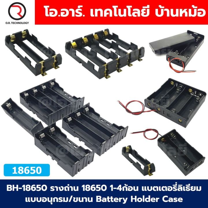 BH-18650 รางถ่าน 18650 1/2/3/4ก้อน 1S/2S/3S/4S แบตเตอรี่ลิเธียม แบบ ...