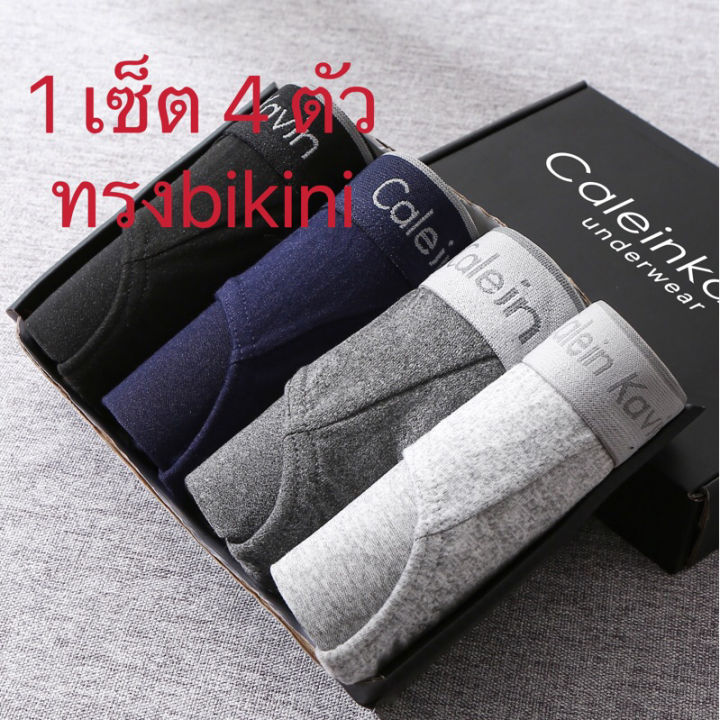 GX shop กางเกงในผู้ชายทรงขาเว้า (1 เซ็ต 4 ตัว ) เนื้อผ้านุ่มใส่สบาย ขอบ ...