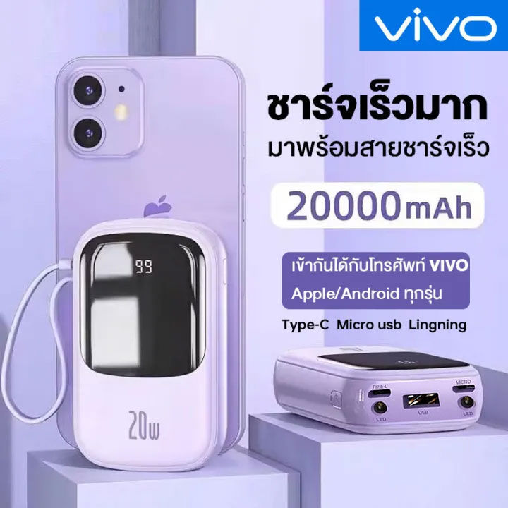 ViVO แบตสำรอง Power Bank 20000 mAh รุ่นE32 มีสายในตัว4ห้ว พักง่าย สะดวก ...
