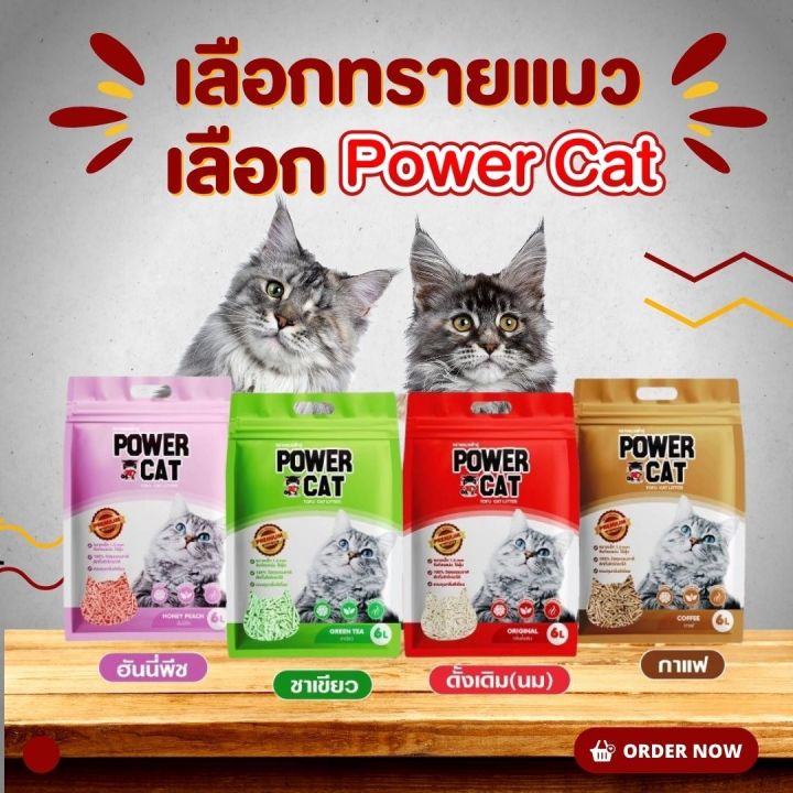 POWER CAT ทรายแมวเต้าหู้พาวเวอร์แคท จับก้อนแน่น ไร้ฝุ่น ควบคุมกลิ่นดี ...