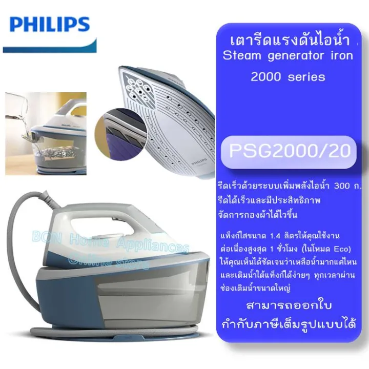 philips รุ่น PSG2000/20 เตารีดแรงดันไอน้ำ 2000 series | Lazada.co.th