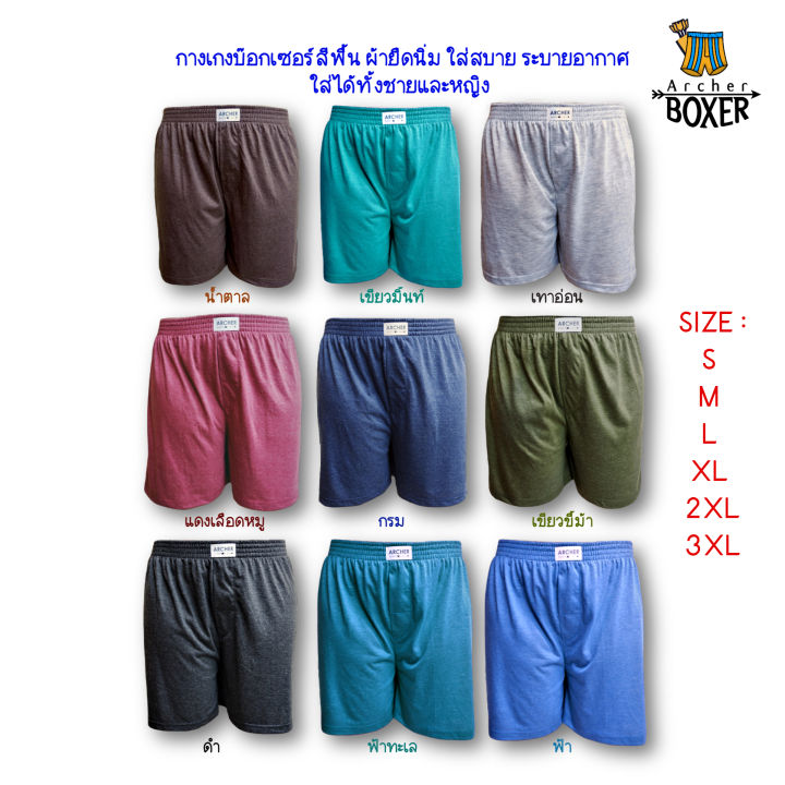 Archer Boxer กางเกงบ๊อกเซอร์ กางเกงขาสั้น ผ้ายืด นุ่มใส่สบาย มีทุกไซส์ ...