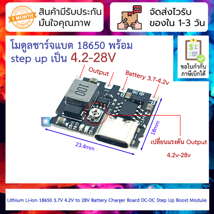 โมดูลชาร์จแบตพร้อม step up เป็น 4.2-28V Lithium Li-ion 18650 3.7V 4.2V ...