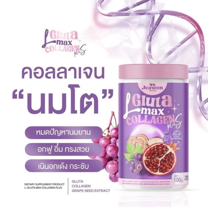 เซตคู่ 1+1 JAEWON GLUTA MAX COLLAGEN PLUS เเจวอน กลูต้า แม็กซ์ คอลลาเจน ...