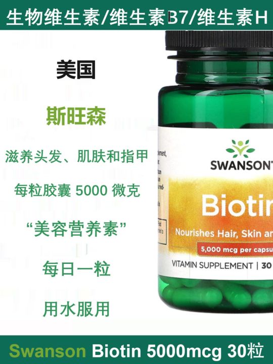 American Swanson Biotin Vitamin B7 Biotin 5000Mcg Good Hair Skin ...