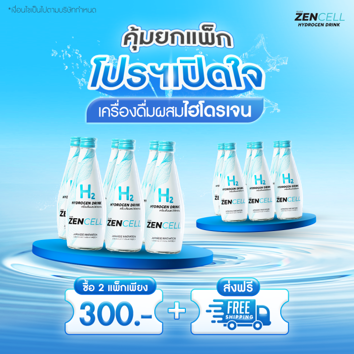 Zencell Hydrogen drink เครื่องดื่มผสมไฮโดรเจน 2 แพ็ก 12 ขวด | Lazada.co.th