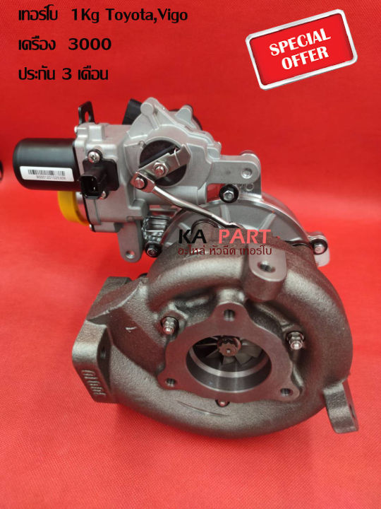 เทอร์โบ Turbo 1Kd Vigo Toyota ใช้กับเครื่อง 3000 สินค้ารับประกันทุกกรณี ...