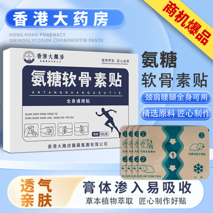 RS Farmasi Hong Kong Glukosamin Chondroitin Tampalan Leher Bahu Lumbar ...