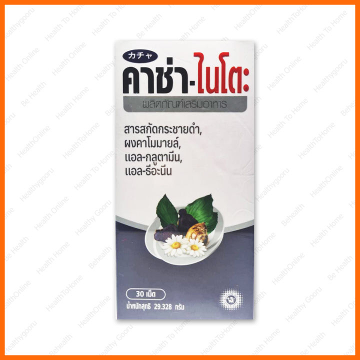 KACHAA-NITO 30Tablets. คาซ่า-ไนโตะ สารสกัดกระชายดำ | Lazada.co.th